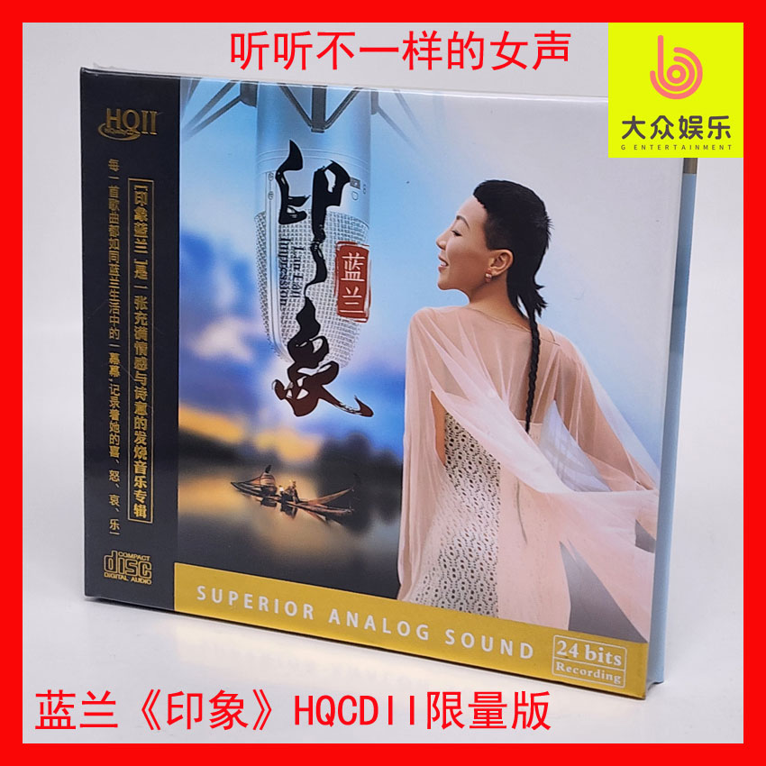 现货HQCD2限量版《印象蓝兰》蓝兰第二张国语专辑HQII星凯唱片