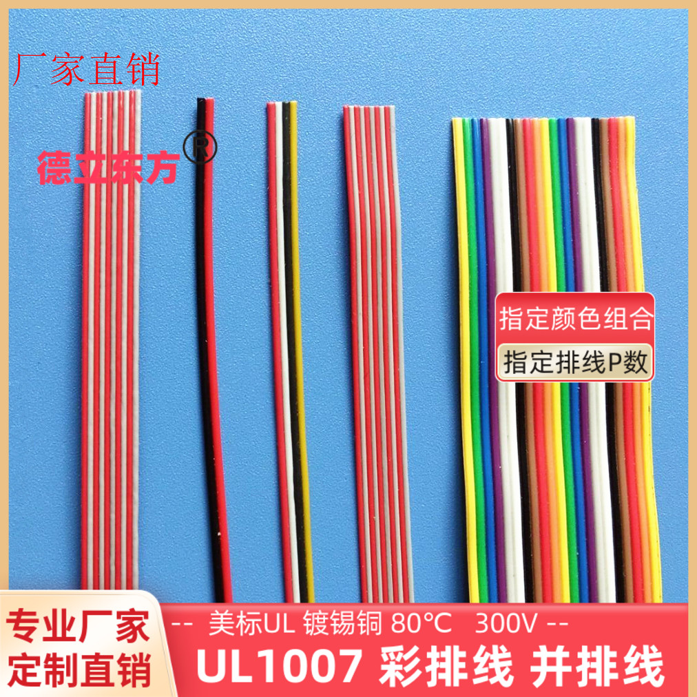 排线界的“全能ACE”！UL1007、UL1571、UL1061、UL1015线材全解析🔥_电子线_淘宝数码网