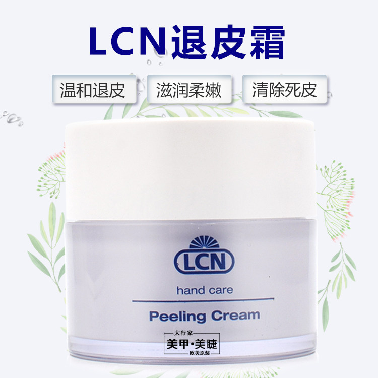 德国原装LCN退皮霜Peeling Cream：手部嫩白新神器，磨砂去角质超好用！-手部磨砂-淘宝好物网