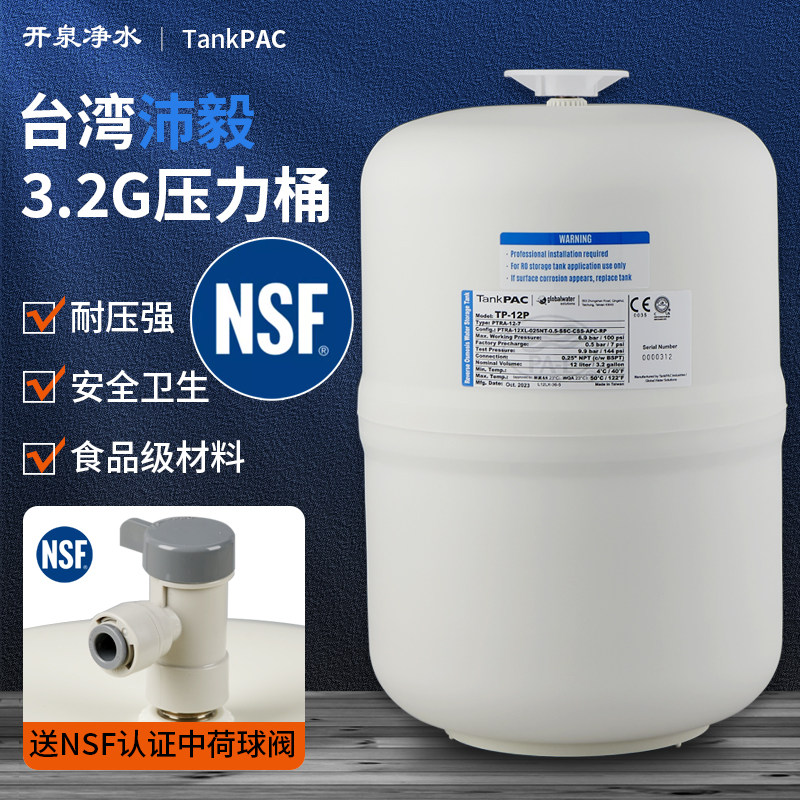 台湾进口沛毅塑钢压力桶TP-12P反渗透RO机配套储水桶纯水桶压力罐