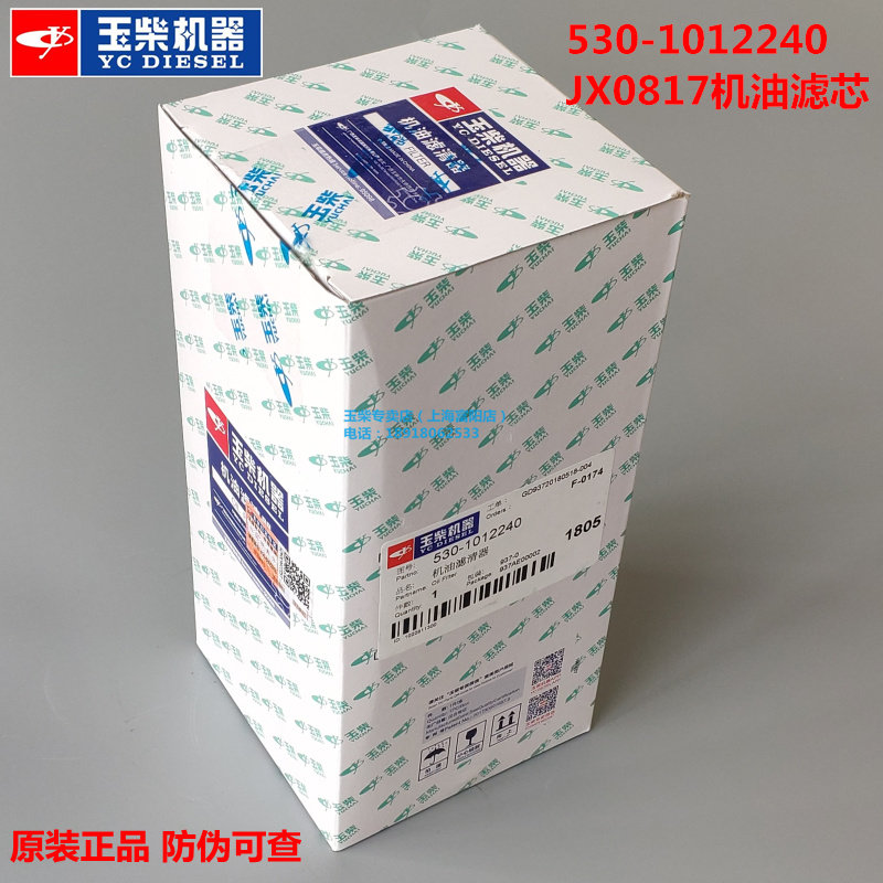 Yuchai 4110 engine oil filter element 530-1012240 filter JX0817 ...