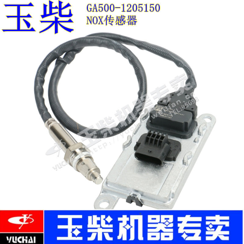 原装玉柴电喷发动机GA500-1205150氮氧NOX传感器国四五尾气后处理