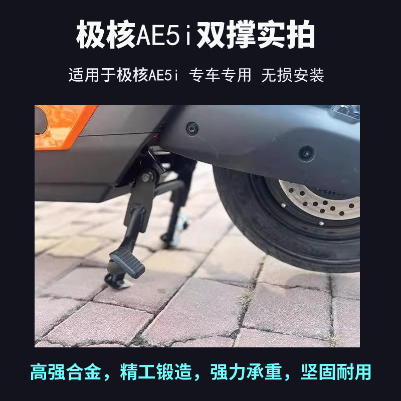 极核电动车大脚架AE4/AE5/AE2/EZ3i双撑中撑大撑脚撑支架改装配件怎么选？-电动车大脚架-淘宝好物网