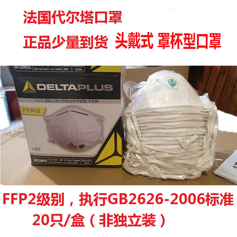 Spot Delta KN95/FFP2 standard mask dust-proof and smog head-mounted ...