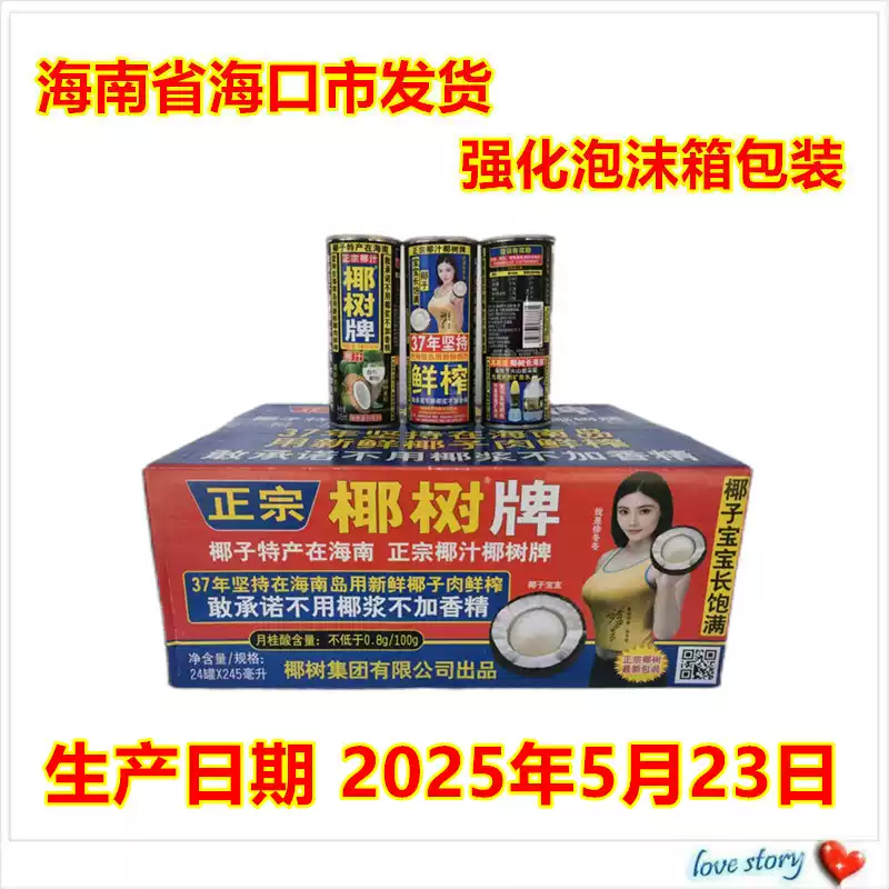 海南包郵正宗椰樹牌椰子汁飲料245ML*24罐椰奶 鐵罐 整箱果肉鮮榨