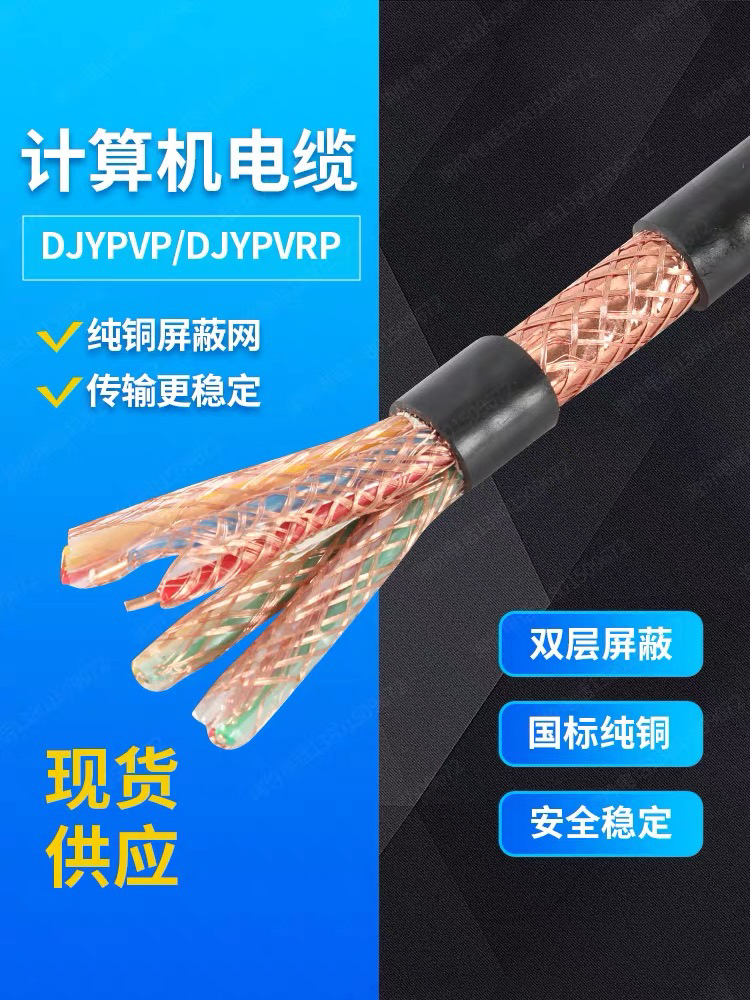 DJYPVP 10 12芯1.5平方，控制电缆线如何选择？🤔-通信电缆-淘宝好物网