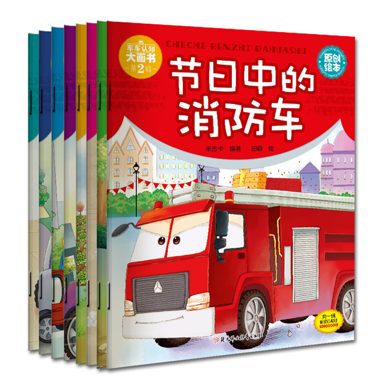 Buy 8 Children's Car Books Situational Cognition Car Drawing Series ...