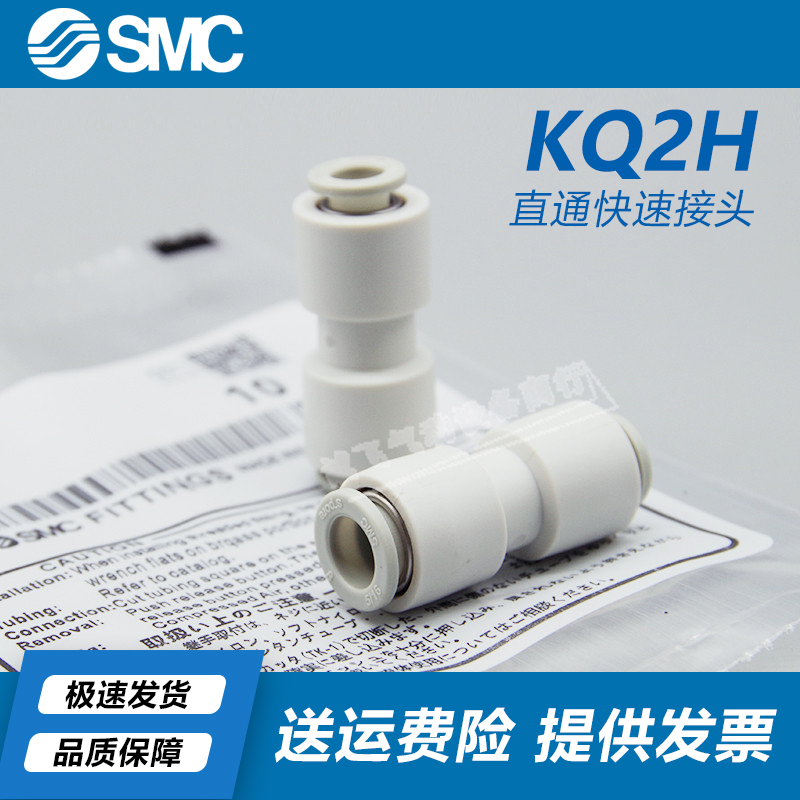 SMC气管快插直通接头 KQ2H04/06/08/10/12/16-00/06/08/10/12/16-Taobao