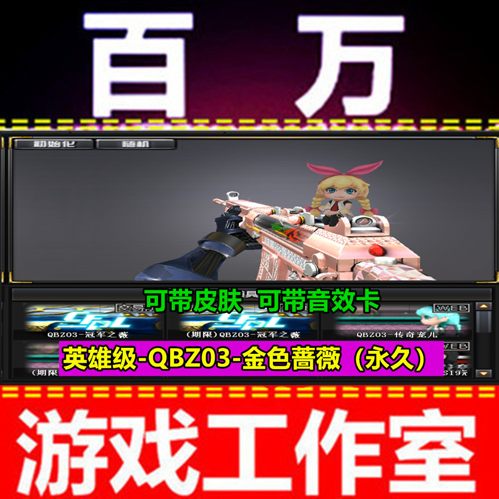 CF英雄金色蔷薇QBZ03永久怎么拿？2025年新手必看获取指南🔥_游戏推荐_淘宝游戏网