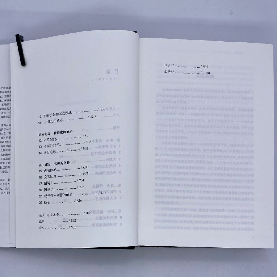 世俗时代的信仰之路，查尔斯·泰勒《世俗时代》带你重新定义文化与信仰-基督教-淘宝好物网