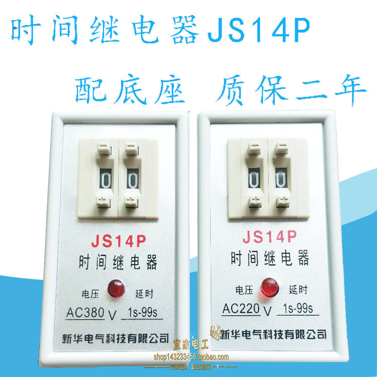 TENGEN天正JS14-P时间继电器怎么用？220V/380V数字式秒级控制真香吗？-定时器-淘宝百科网