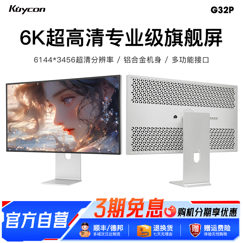 KUYCON G32P 32英寸显示器 IPS面板6144x3456解析度 升降旋转显示器G32P