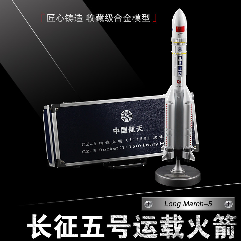 Long march 5 (cz-5b) rocket model: a must-have alloy souvenir for space ...