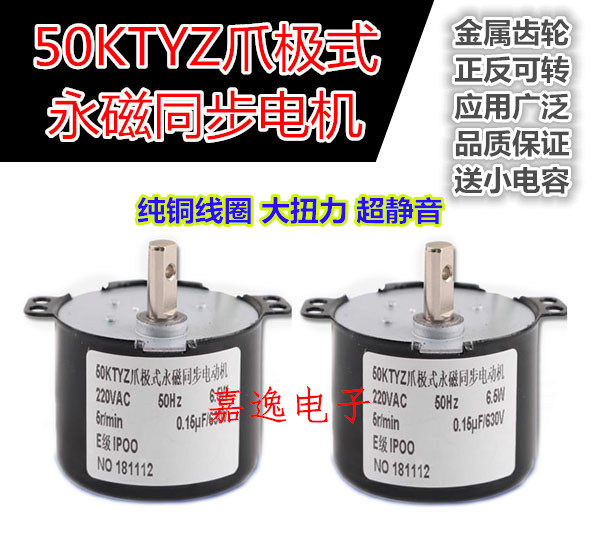 50KTYZ claw pole permanent magnet synchronous motor 110v220v micro ...