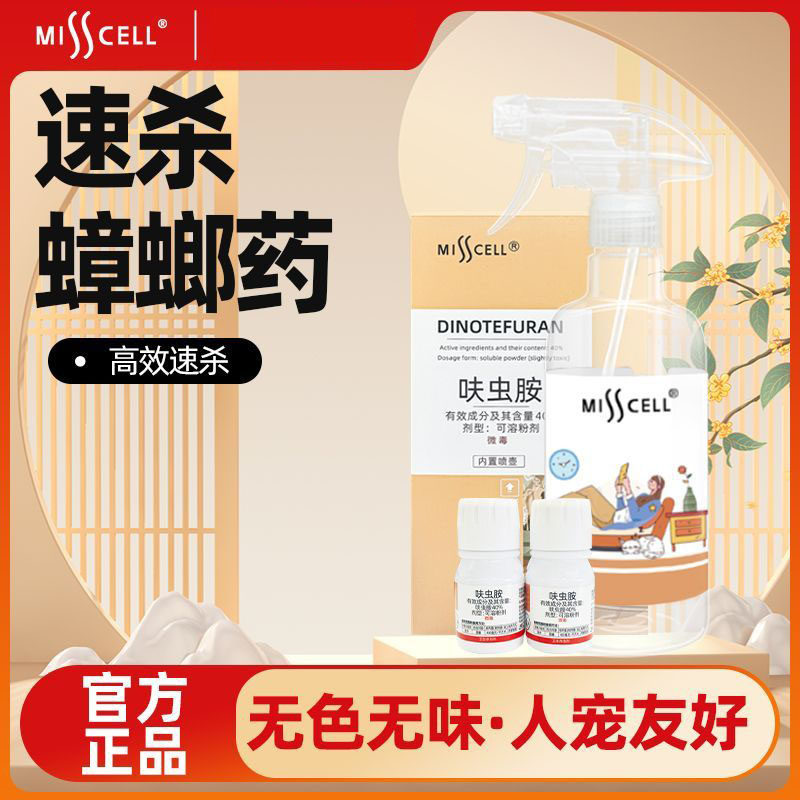 misscell蟑螂藥家用呋蟲胺除蚊蠅跳蚤螞蟻母嬰寵物室內噴霧殺蟲劑