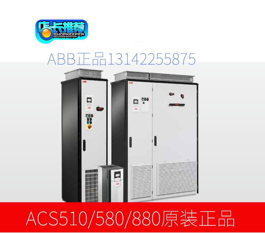 ABB变频器ACS880-304-0570A-7+A018+C183驱动单元 代理直销