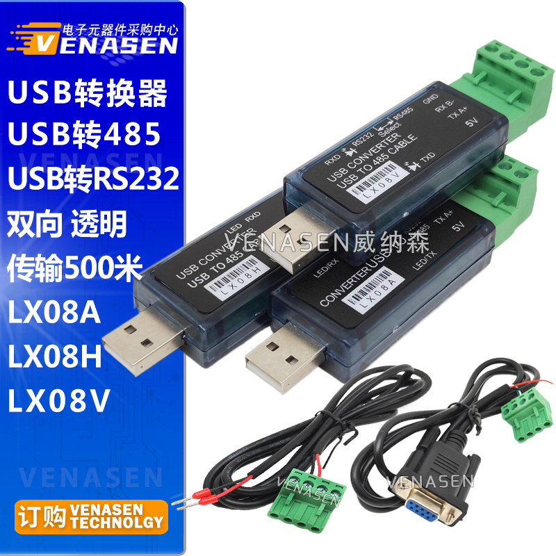 数之路LX08A串口转换器 工业级USB转RS485/232设备 支援PLC系统