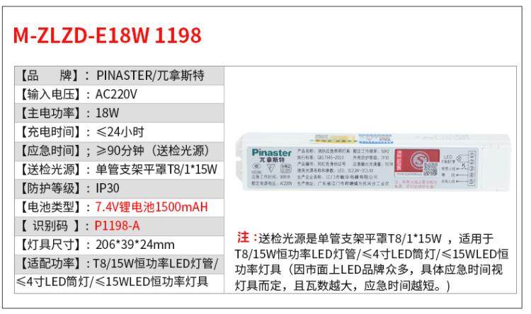 敏华电工消防应急灯电源装置LED灯管筒灯射灯支架面板灯应急模块-阿里巴巴