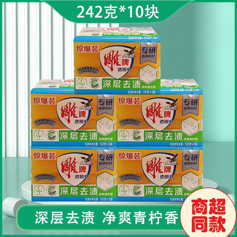 雕牌透明皂242g*10块，家用实惠装真的值吗？🧼深度测评-洗衣皂-淘宝好物网