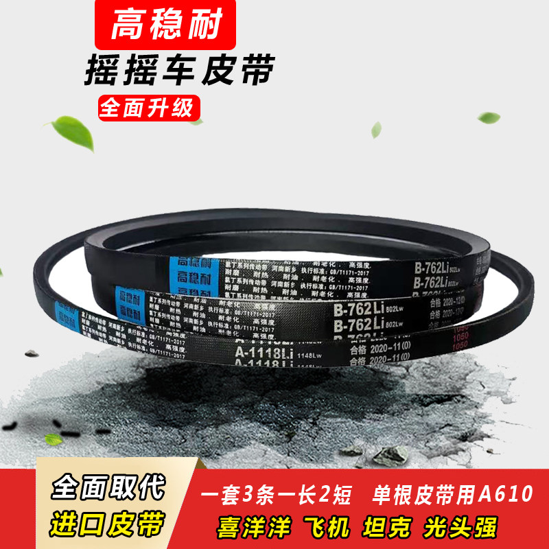 Winnie the pooh rocking car belt upgrade guide: b762 short a1118 long ...