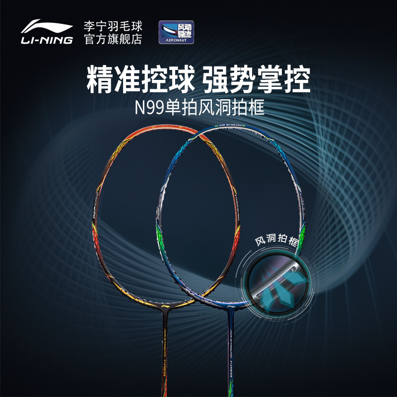 Lining Li Ning Badminton but shot AirStream N99 Offensive Chen Long ...