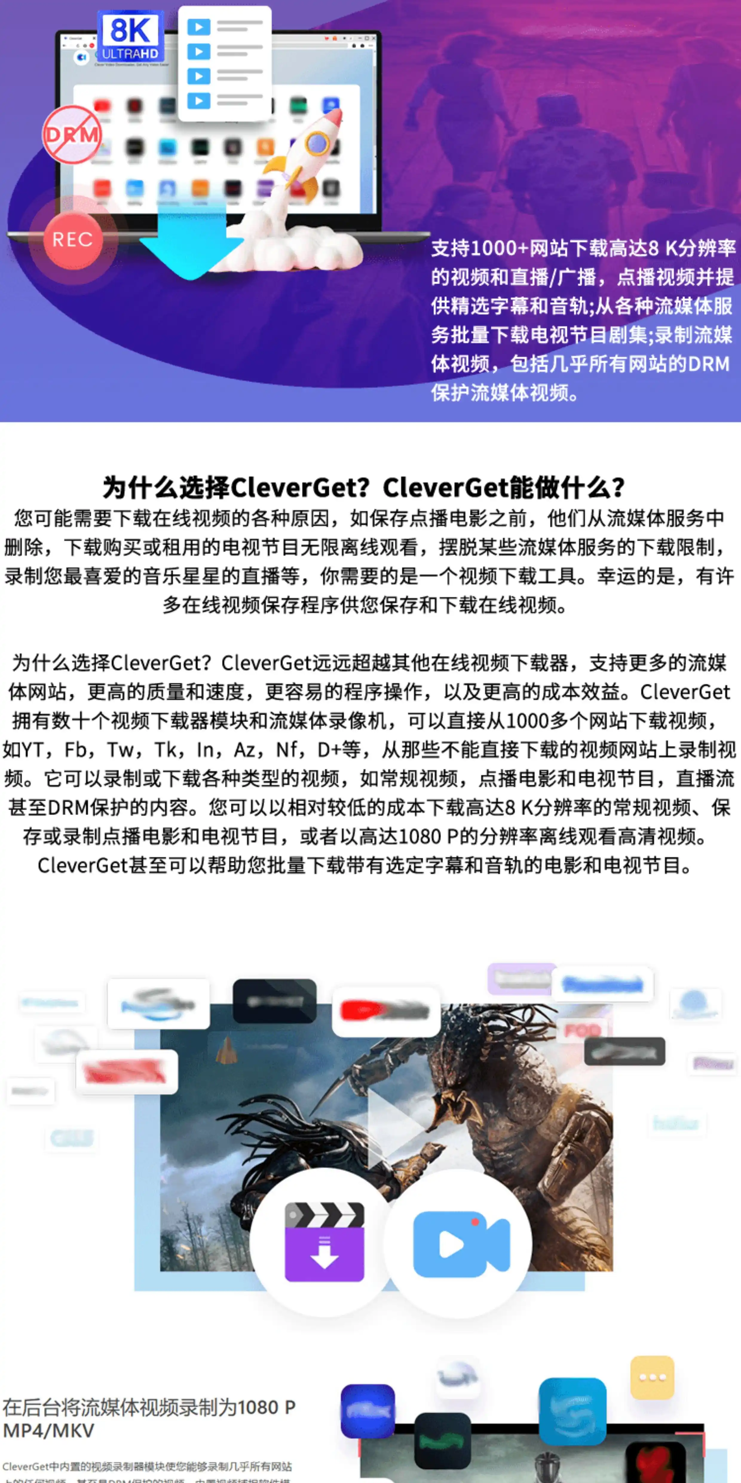 CleverGet 24 高达8K视频几乎支持所有DRM保护的视频网站下载工具