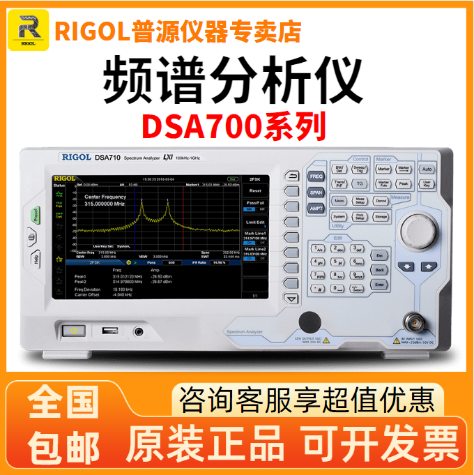 🔍频谱分析新宠儿！RIGOL DSA710与DSA705，你真的不了解一下？-频谱分析仪-淘宝好物网