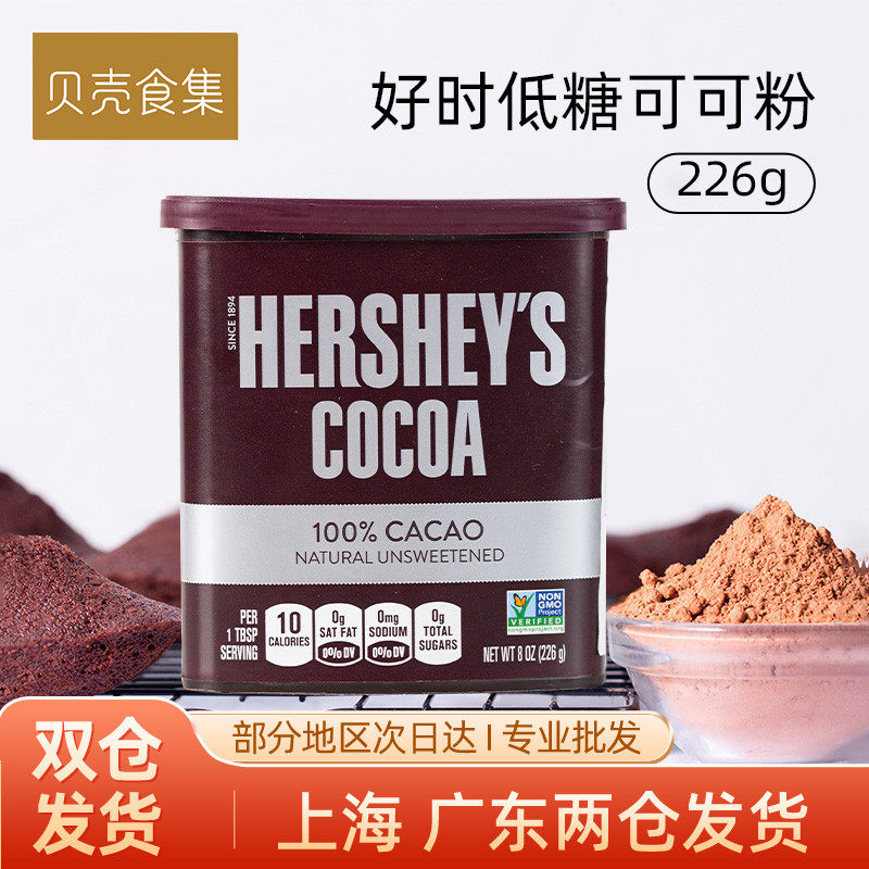 Hershey's low-sugar cocoa powder 226g | a must-have ingredient for ...