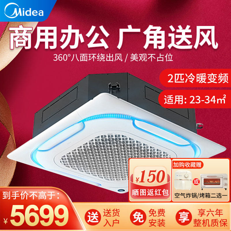 Midea ceiling air conditioner: 3 hp and 5 hp inverter embedded ceiling ...