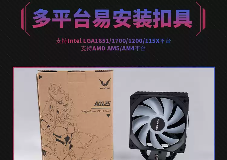 VALKYRIE瓦尔基里AQ125白色ARGB风冷散热器 塔式CPU四热管散热