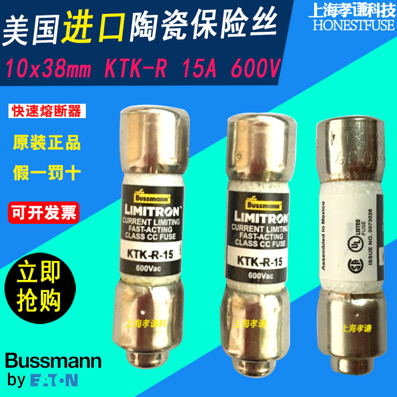 LIMITRON保险丝Bussmann KTK-R-15实测！工业级熔断器居然这么稳🔥_熔丝_淘宝数码网