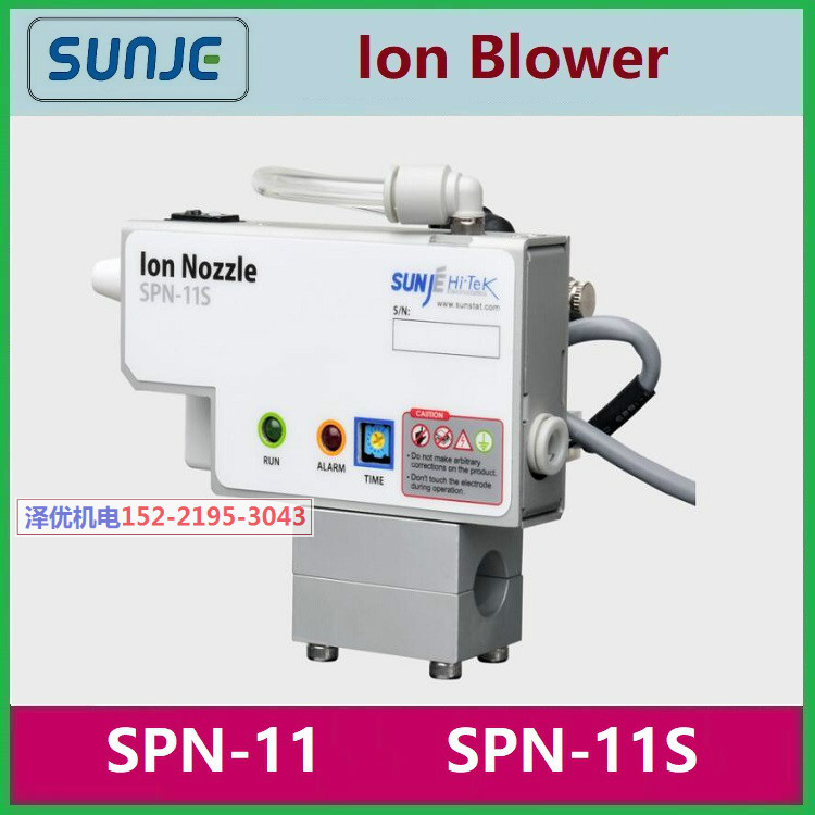SPN-11/11S韓國SUNJE HI-TEK離子通風機ION Nozzle SPN-12/12S-Taobao