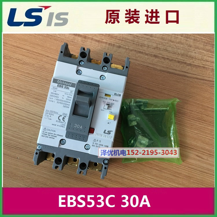 韩国LS原装EBS53C 30A 40A 50A 20A 10A 5A进口
