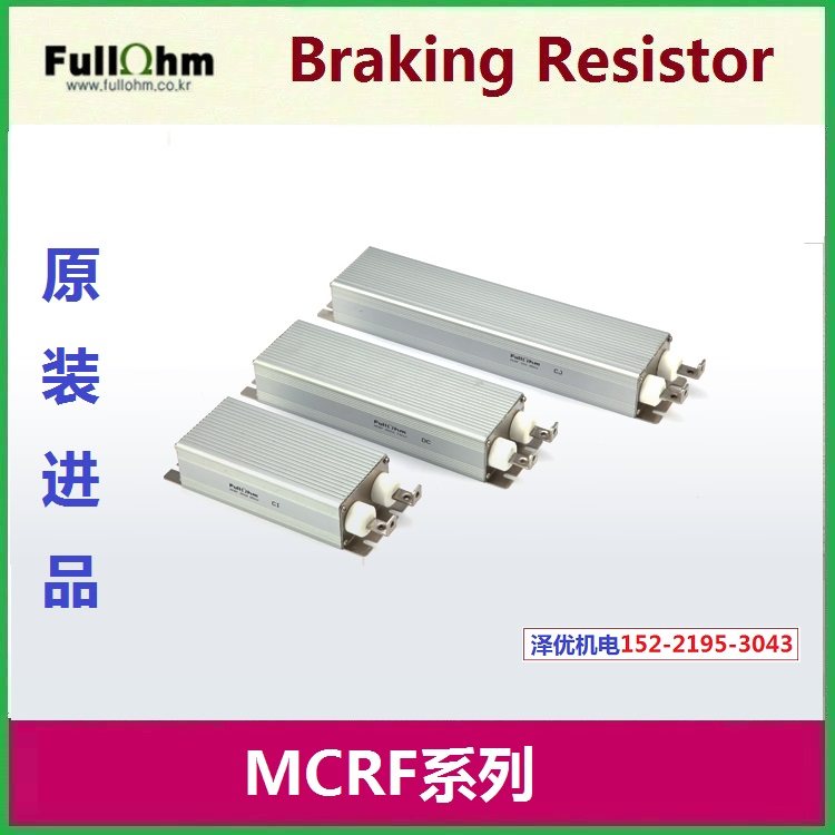 韩国Fullohm电阻MCRF-300/400/500/600/800/1000/1200/1500/2000