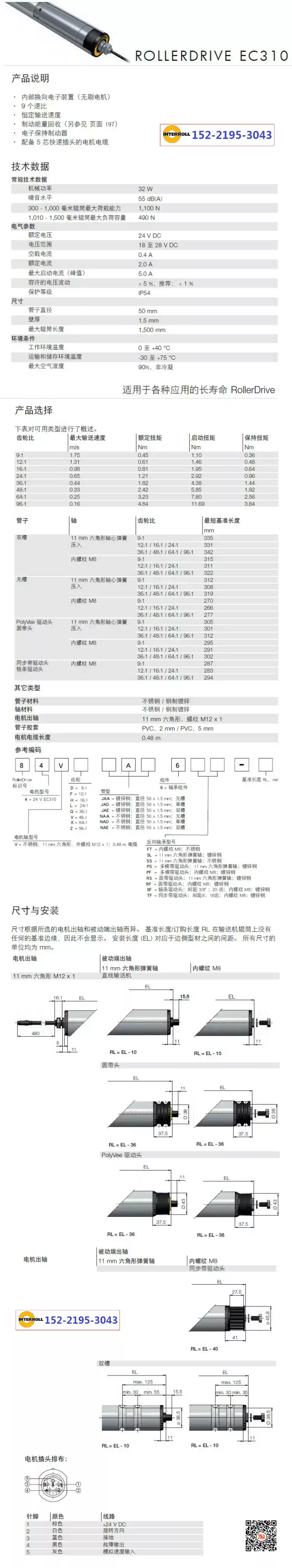 INTERROLL电滚筒EC310控制卡DriveControl 20英特诺89RA-Taobao