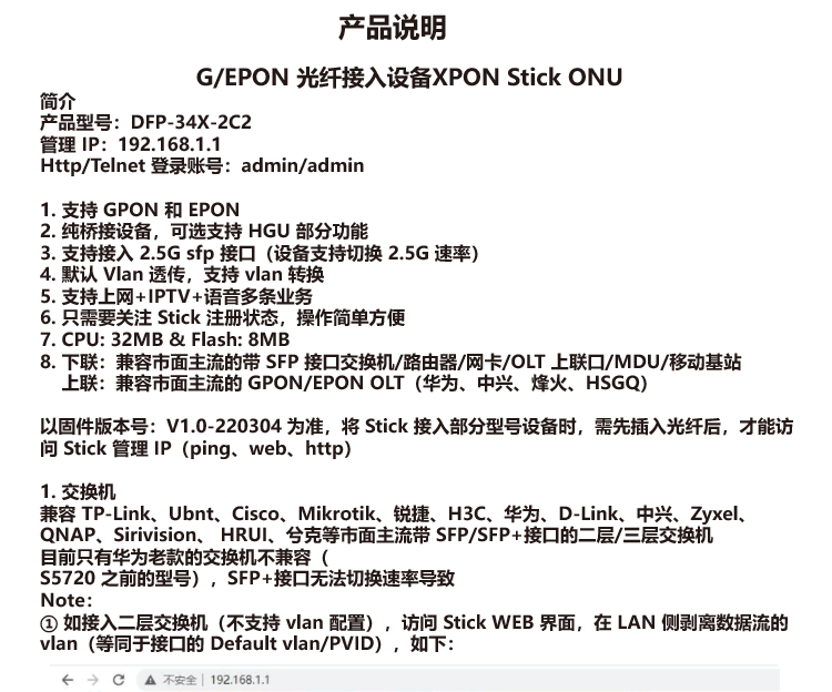 2.5G PON-Stick光猫模组 GPON EPON双模 ONU光网路升级配件