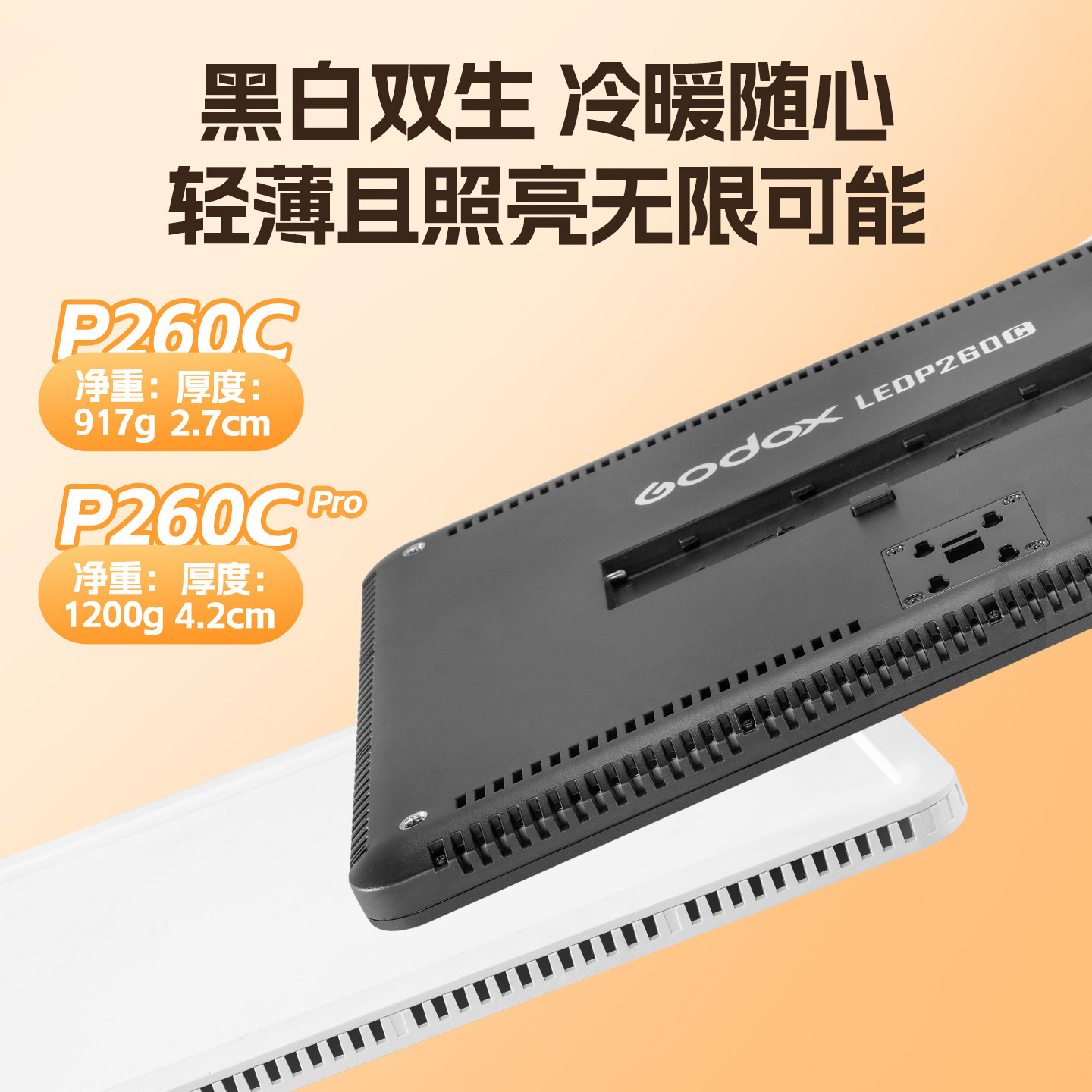 神牛P260c Pro：专业级拍照录像补光神器，让你的照片视频美颜升级！-影室灯-淘宝好物网