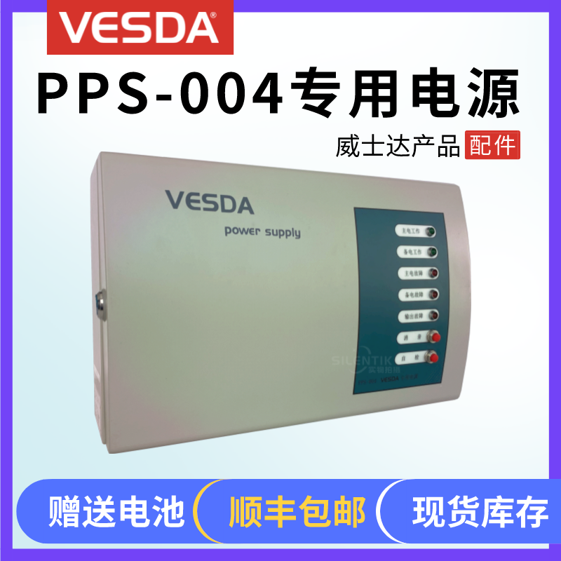 威士达专用电源含电池VESDA PPS-004极早期空气采样正品顺丰包邮