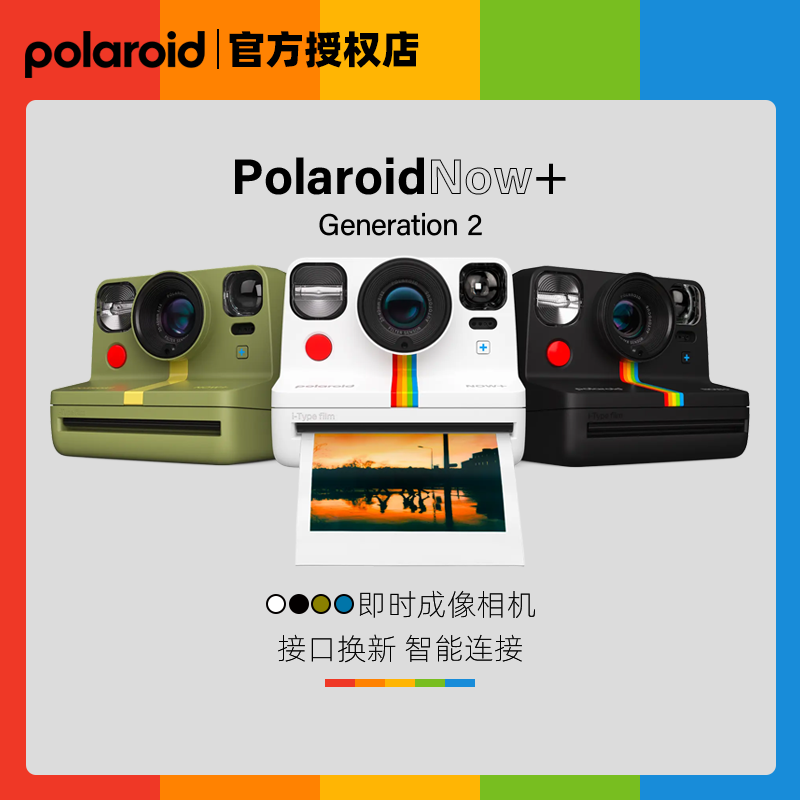 Polaroid Now+Gen2拍立得，你真的了解它的魅力吗？复古滤镜+一次成像，带你重回胶片时代！-拍立得-淘宝好物网