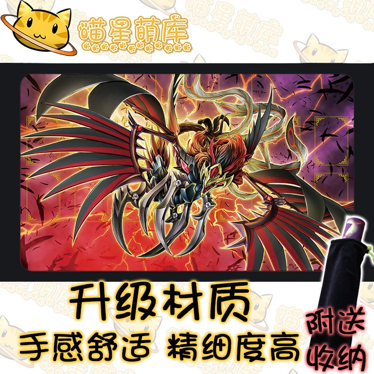 游戏王卡垫 闪垫 黑羽强袭龙 1110 DABL游戏王牌垫对战场地定制垫