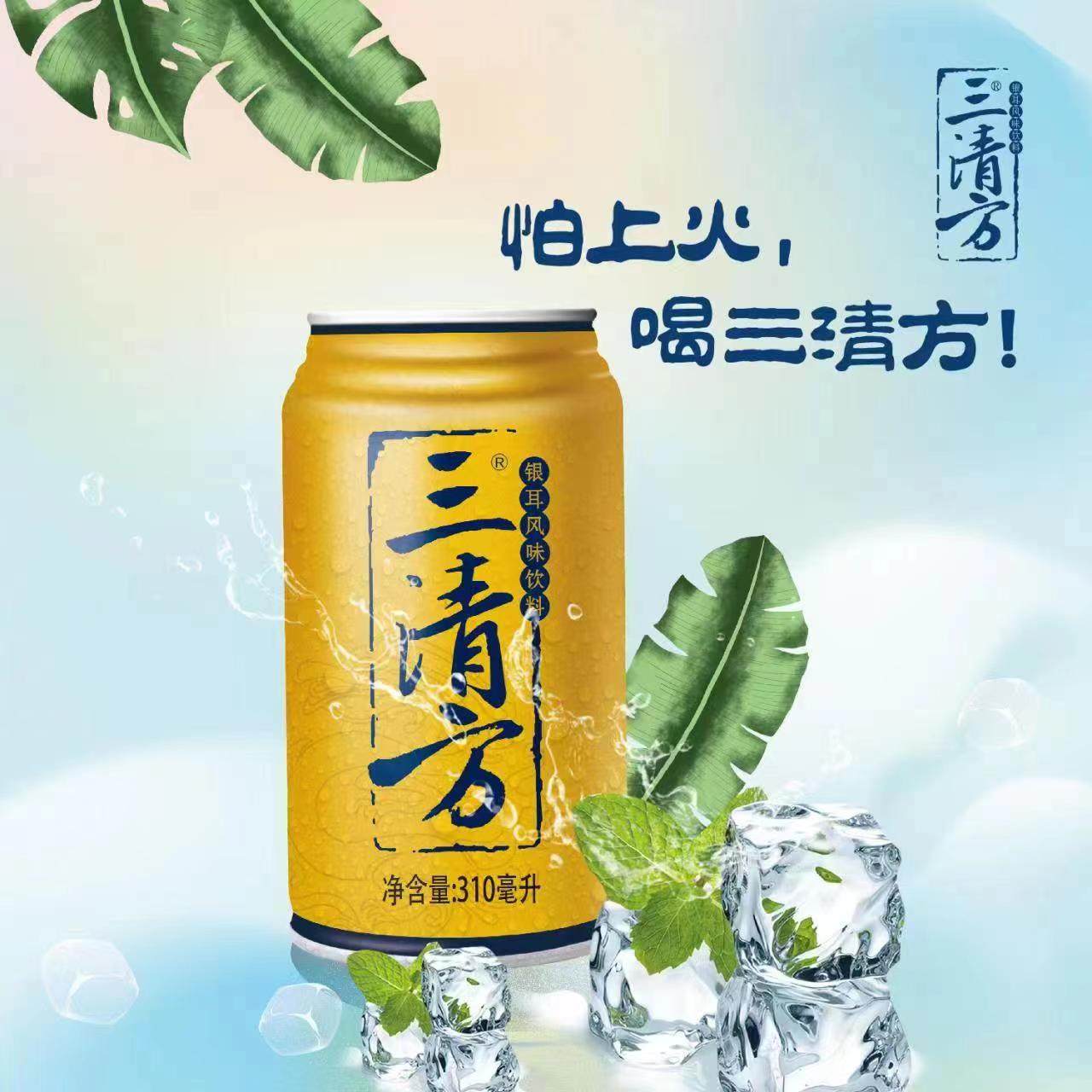 🔥 Refreshing and thirst-quenching, sanqing fang herbal tea with snow ...