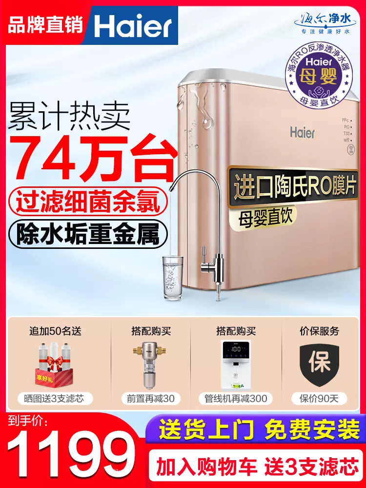 [USD 357.21] Haier Water Purifier Home Direct Drinking Kitchen Tap ...