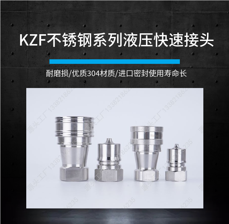 台湾warke KZF3-8 ZG3/8不锈钢液压快速接头3分 耐腐蚀 耐高温-阿里巴巴
