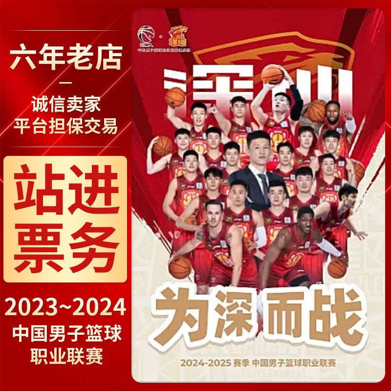 2024-2025赛季深圳CBA门票：抢票攻略+观赛必看！-展览-淘宝百科网