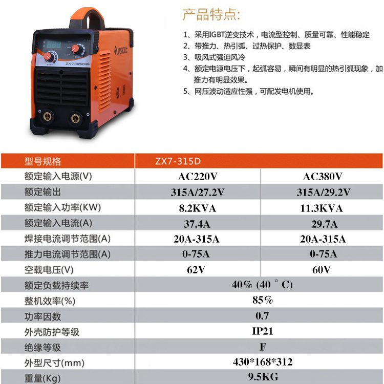 深圳直流电焊家用小型ZX7-315D 电焊机220v380V两用 250双电压-阿里巴巴