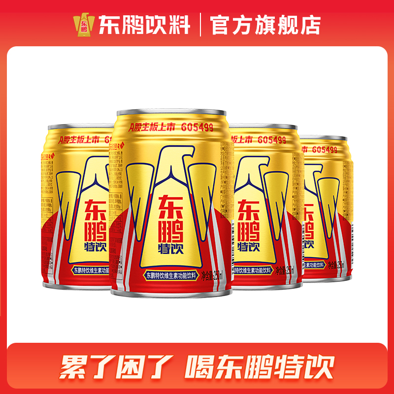 东鹏特饮维生素功能饮料250ml*4罐开车提神抗疲劳能量饮品体验装-Taobao