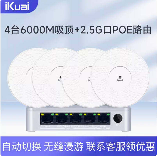 iKuai爱快吸顶AP千兆WiFi6面板路由器2.5G双频全屋无线WiFi！这波真的香爆了！-全屋覆盖路由器-淘宝好物网