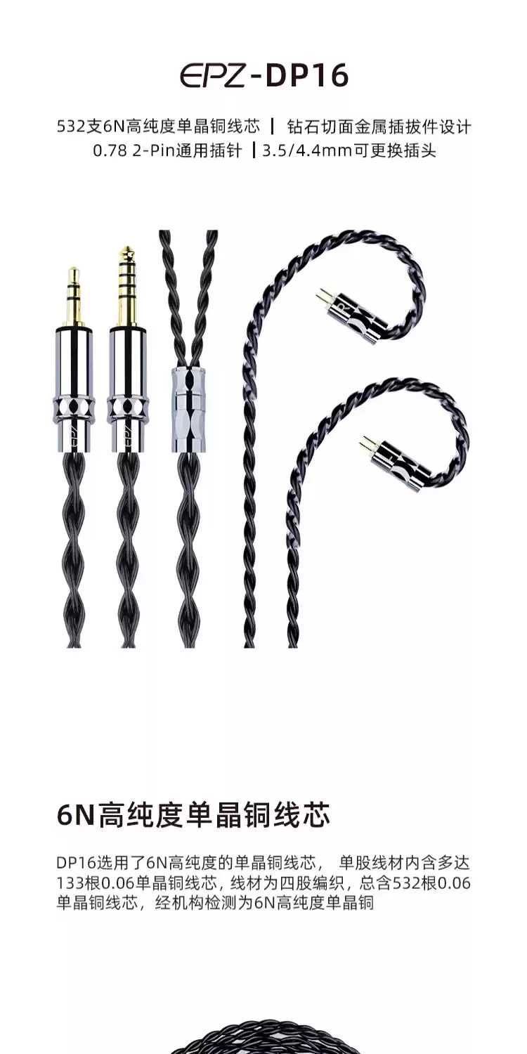 EPZ单晶铜DP16耳机P50升级线hifi线材3.5/4.4mm二合一0.78插针