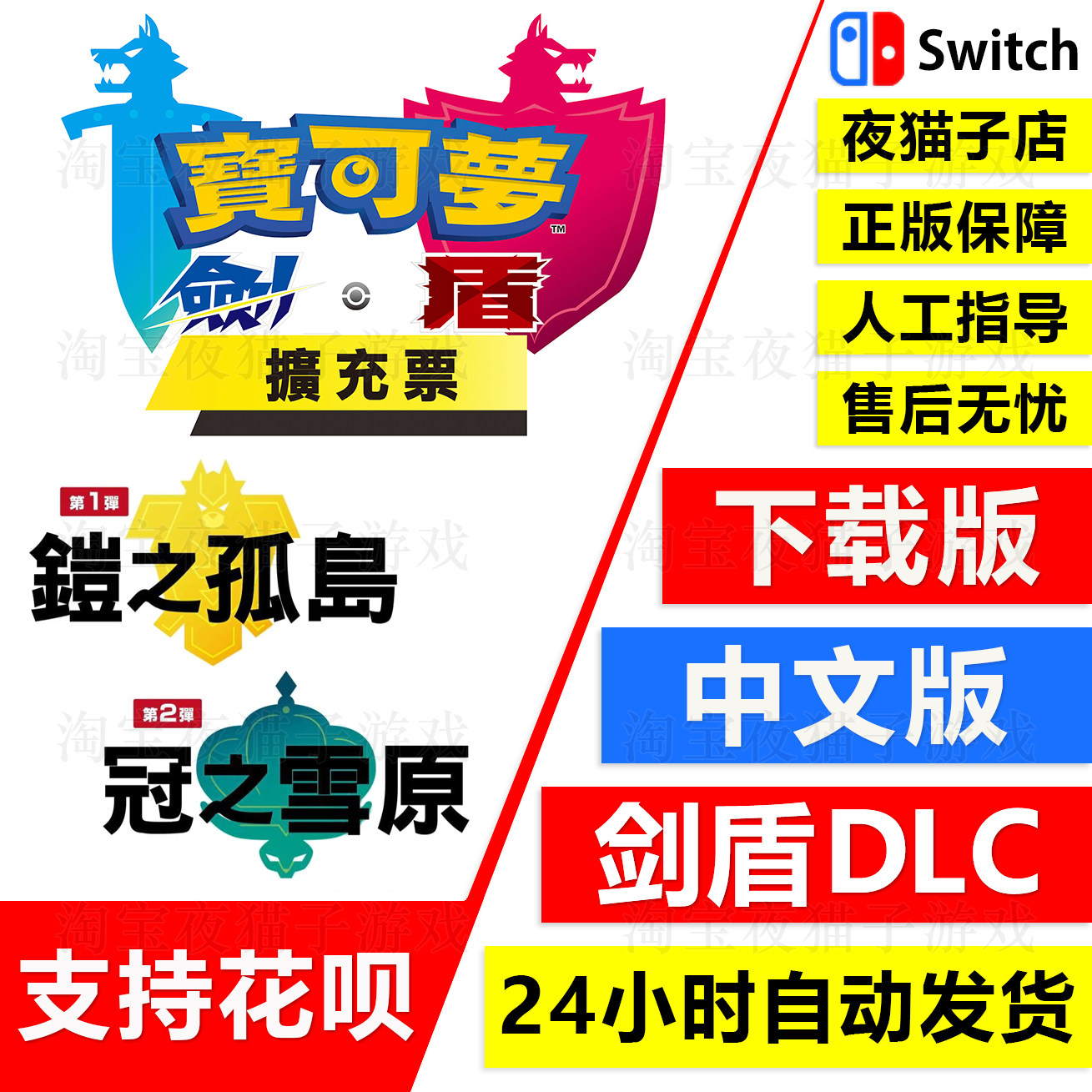 2025年Switch《宝可梦剑盾》DLC季票数字版避坑指南｜这3个版本千万别买！_游戏百科_淘宝游戏网