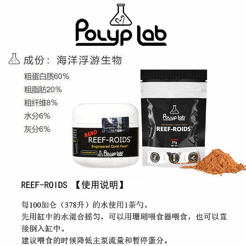加拿大Polyplab REEF-ROIDS珊瑚粮：让珊瑚发色更艳丽的秘密武器！-硝化细菌-淘宝好物网